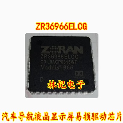 ZR36966ELCG 汽车导航液晶显示屏易损驱动芯片 全新