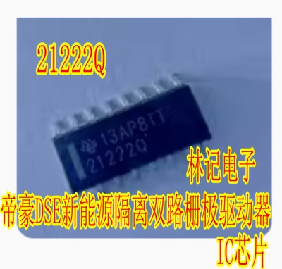 21222Q UCC21222QDRQ1 帝豪DSE新能源隔离双路栅极驱动器IC芯片
