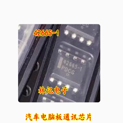 42665-1 汽车电脑板通讯芯片 SOP8脚 贴片 全新进口