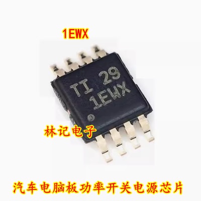 1EWX IEWX汽车电脑板功率开关电源IC芯片MSOP8脚TPS1H200AQDGNRQ1