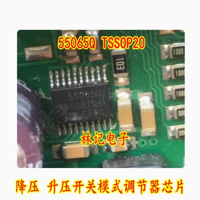 55065Q TSSOP20 降压 升压开关模式调节器芯片TPS55065QPWPRQ1