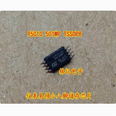 95010 501WP TSSOP8 仪表易损小八脚储存芯片 小码片全新