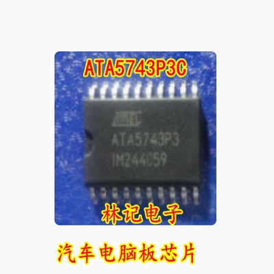 ATA5743P3C 汽车电脑板IC芯片模块 全新进口质量可靠