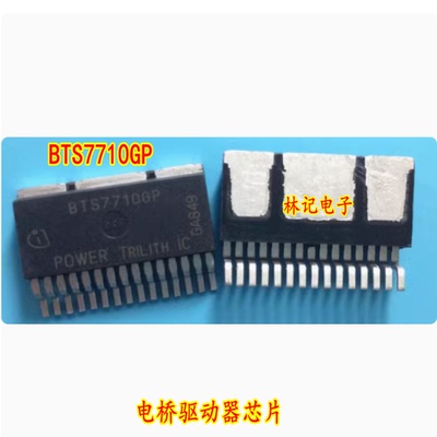 BTS7710GP 电桥驱动器芯片 现货