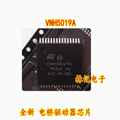 VNH5019A VNH5019A-E 全新 电桥驱动器芯片 现货可以直接拍