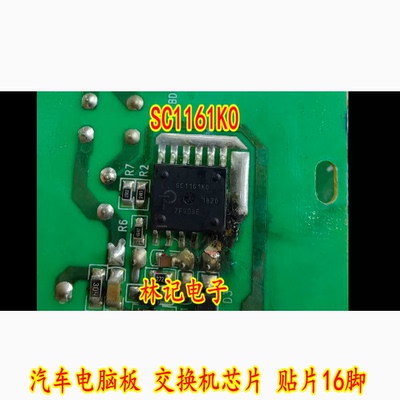 SC1161K0 SC1161KO 汽车电脑板 交换机芯片 贴片16脚