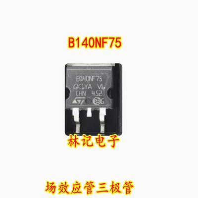 贴片TO-263 MOS管 B140NF75 STB140NF75T4 场效应管三极管