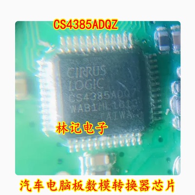 CS4385ADQZ 汽车电脑板数模转换器芯片 QFP-48
