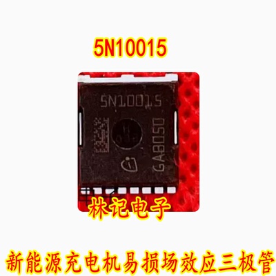 5N10015 新能源充电机易损场效应三极管