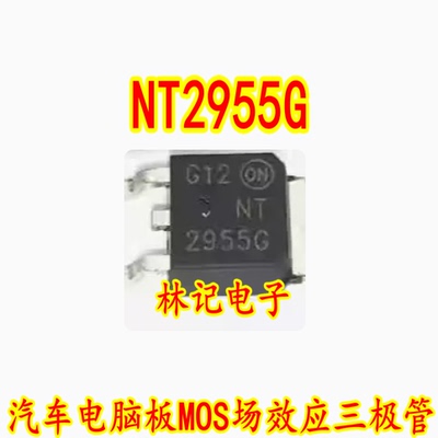 NT2955G 汽车电脑板MOS场效应三极管 3脚