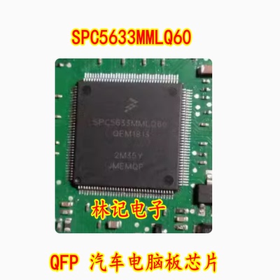 SPC5633MMLQ60 QFP 汽车电脑板芯片 现货 可直拍