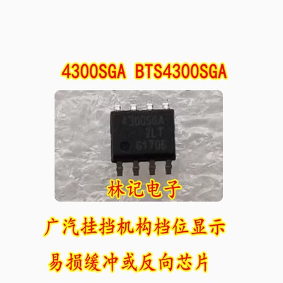 4300SGA BTS4300SGA 广汽挂挡机构档位显示易损缓冲或反向芯片
