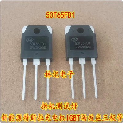 50T65FD1 新能源特斯拉充电机IGBT场效应三极管拆机测试好