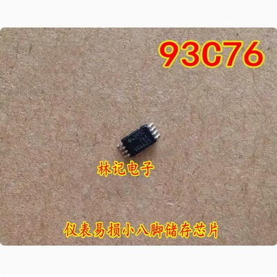 93C76 TSSOP8 仪表易损小八脚储存芯片 小码片全新