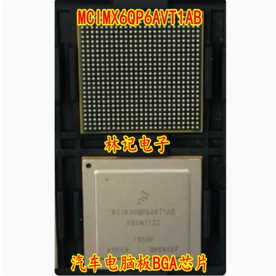 MCIMX6QP6AVT1AB 汽车电脑板BGA芯片