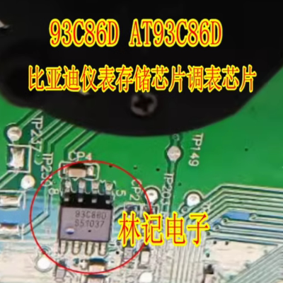 93C86D AT93C86D 比亚迪仪表存储芯片调表芯片SOP8脚全新空白