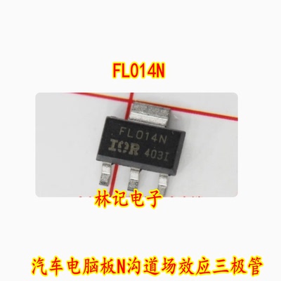 FL014 FL014N IRFL014N 汽车电脑板N沟道场效应三极管SOT223