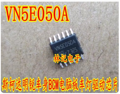 VN5E050A 斯柯达明锐车身BCM电脑板车灯驱动芯片 全新进口 现货