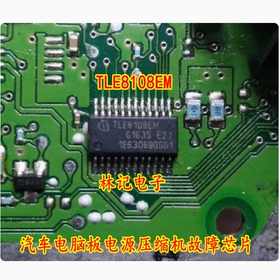 TLE8108EM ME1788 汽车电脑板电源压缩机故障IC芯片模块 全新进口
