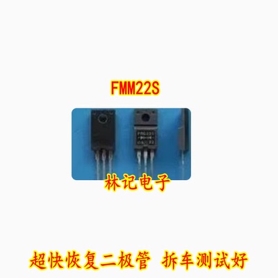 FMM22S  超快恢复二极管 拆车测试好质量保证