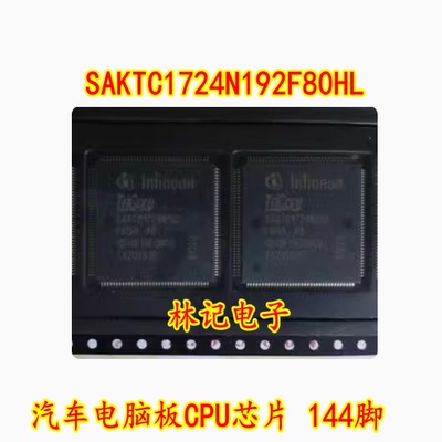 SAKTC1724N192F80HL 汽车电脑板CPU芯片 144脚