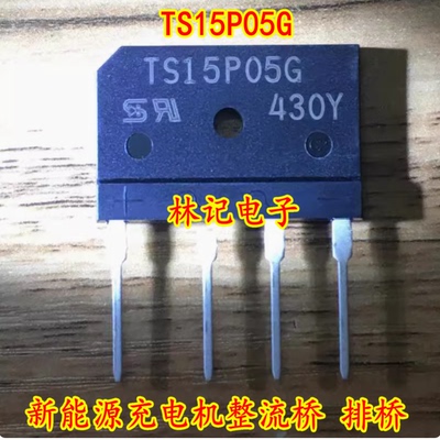 TS15P05G 新能源充电机整流桥 排桥