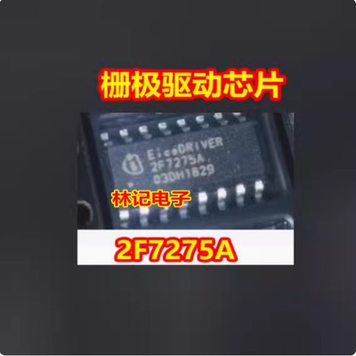 2F7275A 2EDF7275FXUMA1 新能源充电机栅极驱动IC芯片