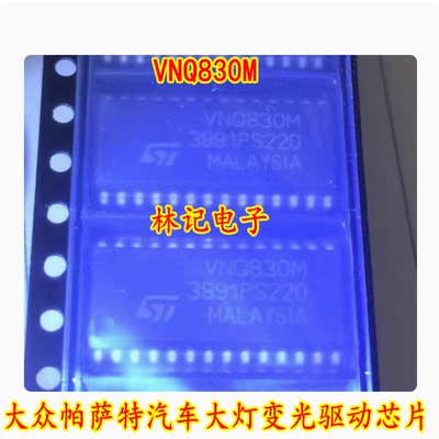 VNQ830M 大众帕萨特汽车大灯变光驱动IC芯片奇瑞转向灯控制模块