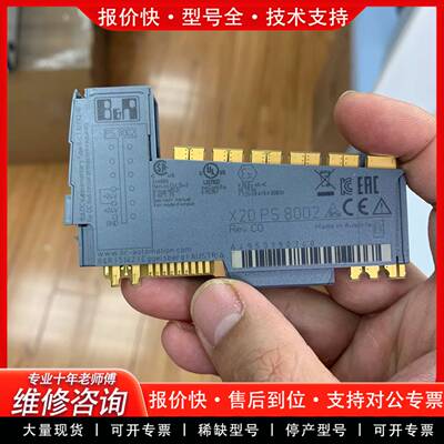 议价X20PS8002 模块成色98新！需要请联系