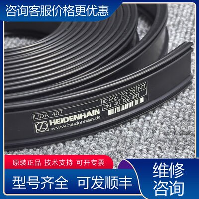 议价海德汉LIDA407 ML1400mm光尺可维修