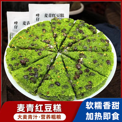 峰仔麦青红豆糕350g粗粮早餐糯米发糕青汁松糕桂花糕儿童蒸糕点心