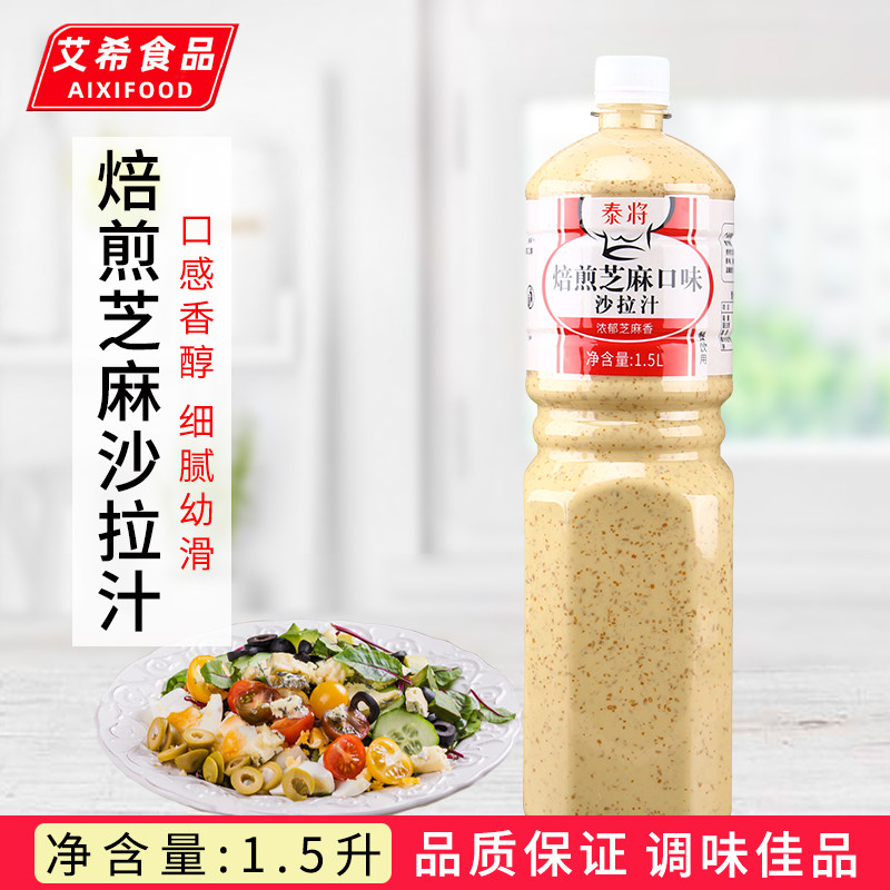 泰将沙拉汁焙煎芝麻口味1.5L 日式大拌菜汁拌面烤肉豆捞火锅蘸酱