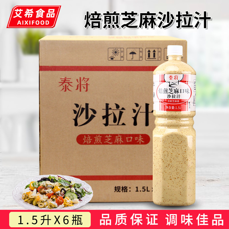 泰将沙拉汁焙煎芝麻口味1.5L*6桶 日式大拌菜拌面烤肉豆捞火锅蘸
