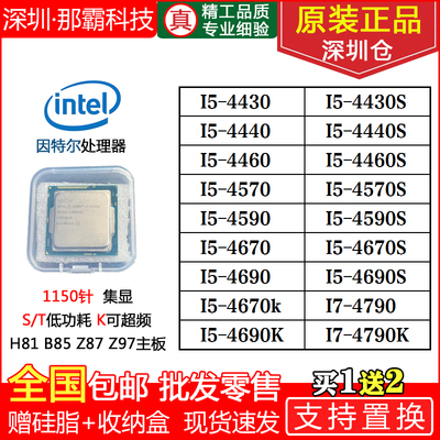 Intel英特尔46904790k四核CPU