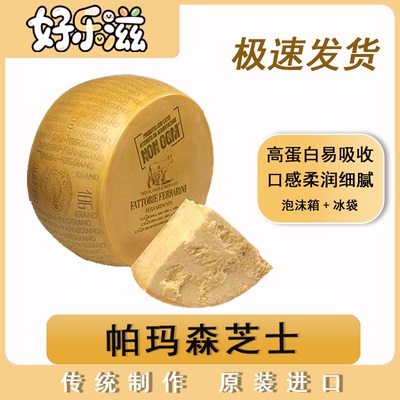 帕玛森芝士parmesan cheese硬质干酪进口巴马臣即食奶酪250g分装