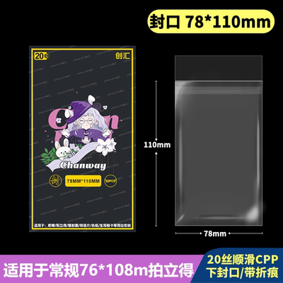 78*110mm高透自粘袋加厚20丝