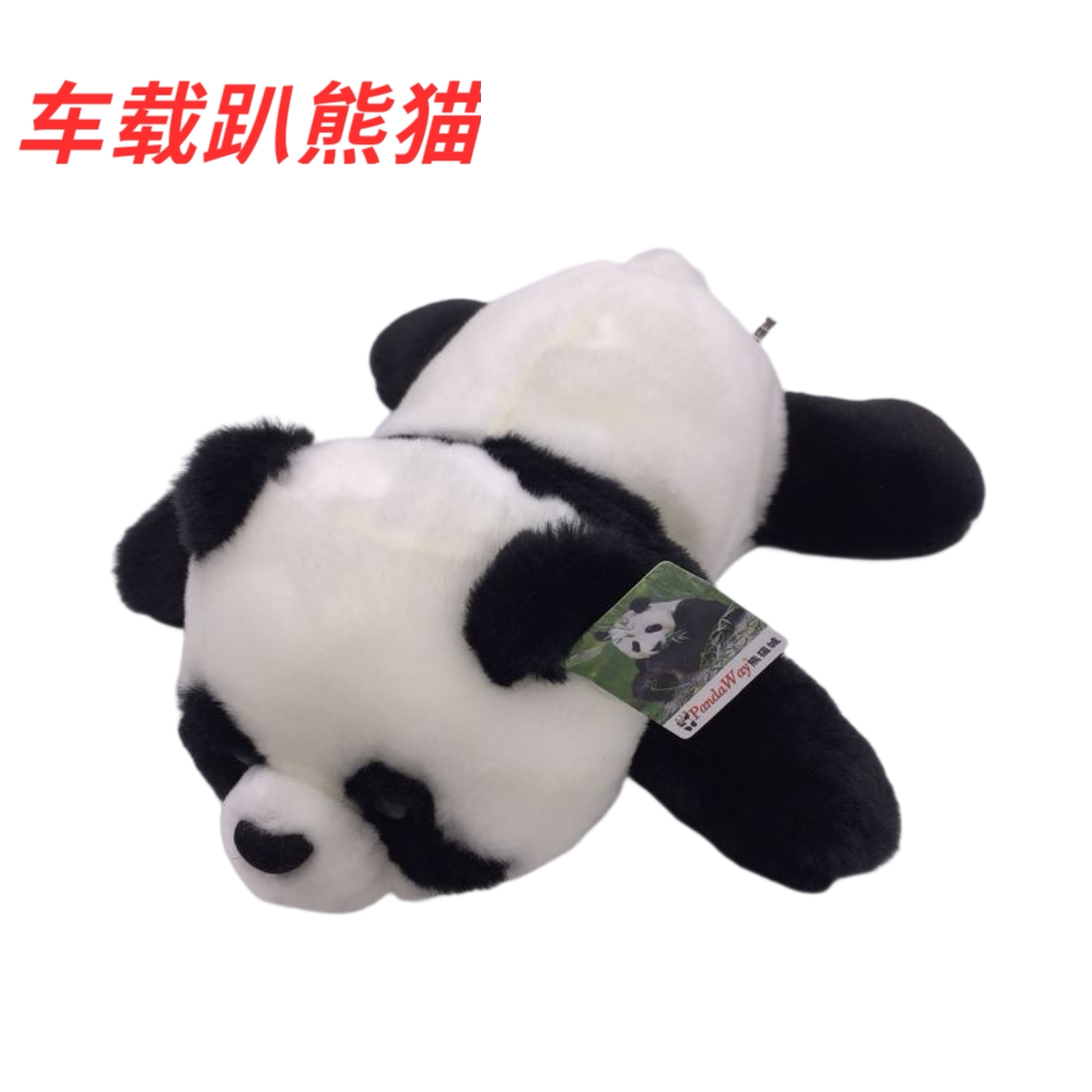 正版pandaway毛绒玩具 仿真趴趴大熊猫城公仔汽车用品摆件公仔