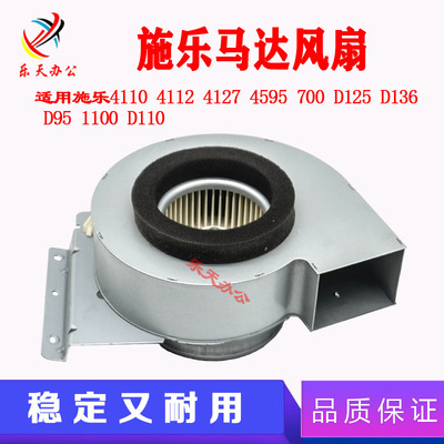 施乐原装4110 4112 4127 4595 D95 D125 D136V80鼓风机 马达 风扇