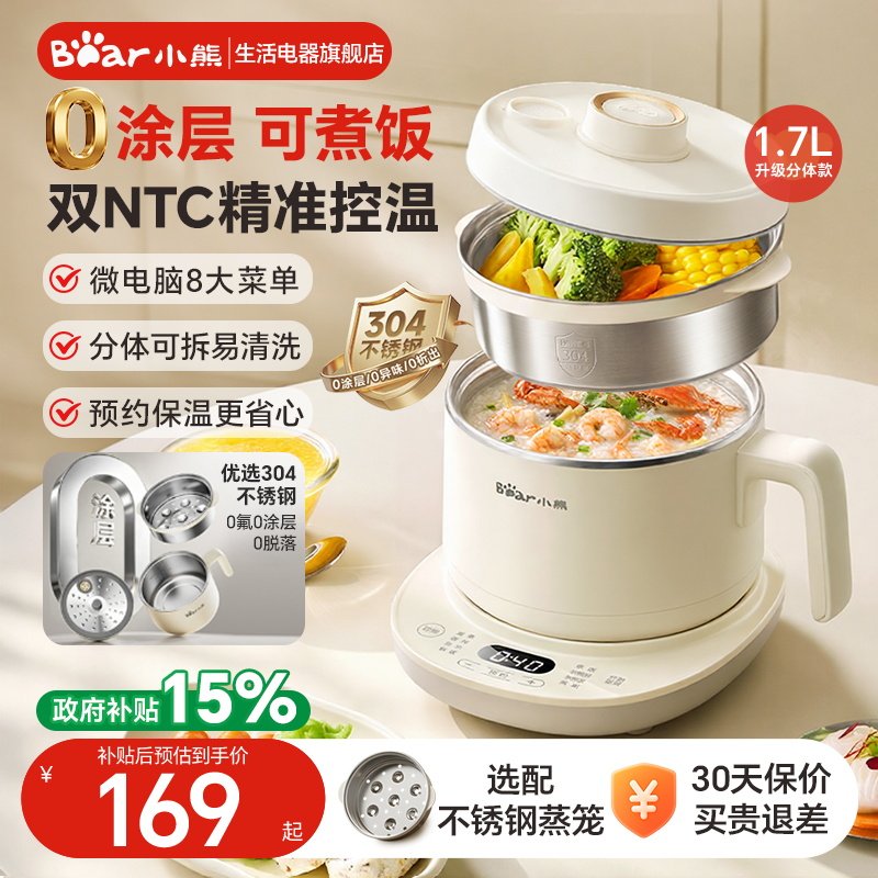 小熊电煮锅316不锈钢内胆小型蒸煮一体多功能蒸锅定时迷你电饭煲