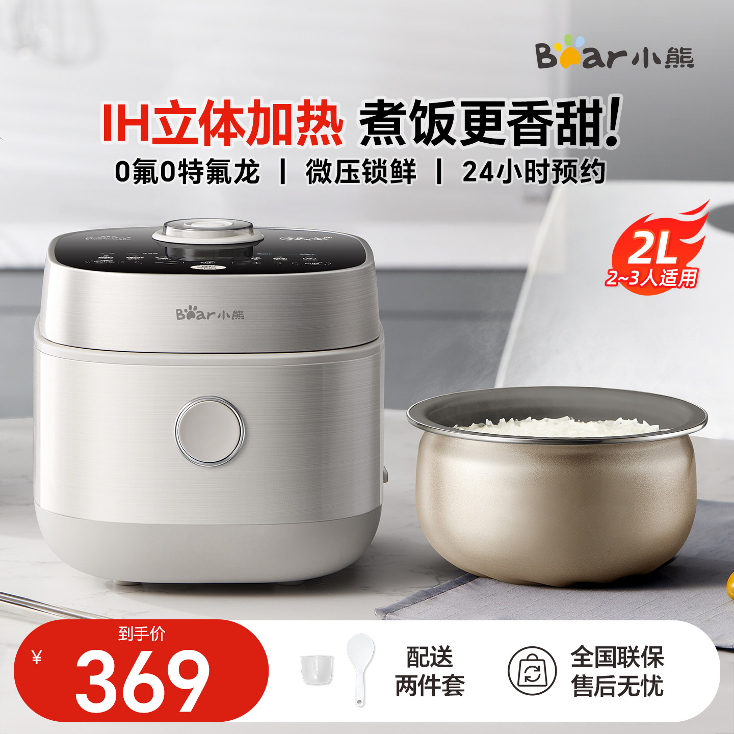 小熊迷你电饭煲珐琅铁釜IH家用小型微压电饭锅2L多功能官方正品