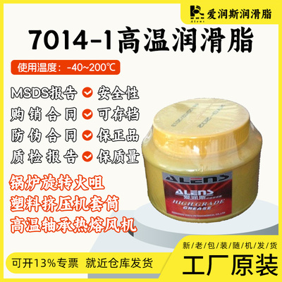 爱润斯7014-1高温润滑脂 -40℃～200度 高温机械滚动轴承润滑