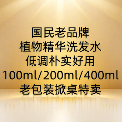 全家可用洗发水护发工具