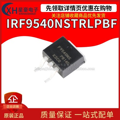 全新原装 IRF9540NSTRLPBF TO-263-3 P沟道 -100V/-23A 贴片MOSF