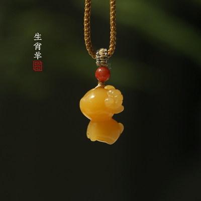 天然缅黄（黄龙玉）生肖羊吊坠 黄色羊 土系 男女款颈饰小挂件