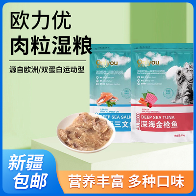 欧力优猫零食湿粮鲜封包