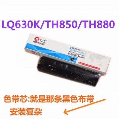大正色带芯适用加普威TH850 TH880打印机色带芯 色带芯8M