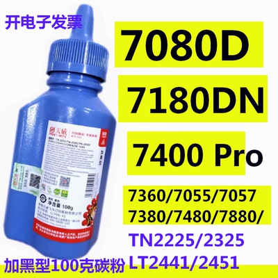 天威7360碳粉M7605DM74007180