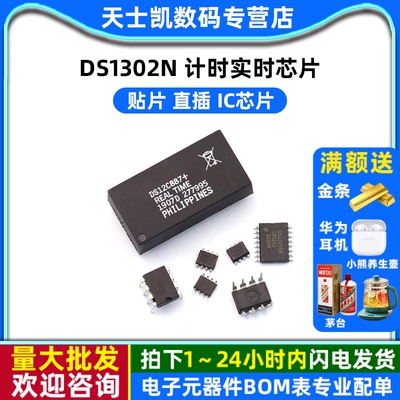 时钟芯片DS1302 DS1302N 计时-实时DS3231时钟 DS1307 DS12C887