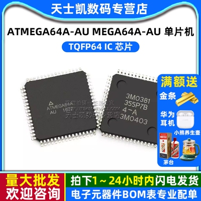 ATMEGA64A-AU MEGA64A-AU 单片机 TQFP64 IC 芯片