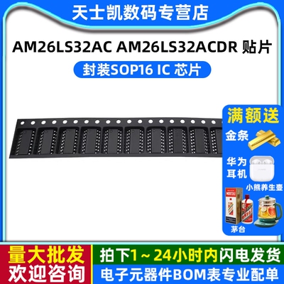 原装 AM26LS32AC AM26LS32ACDR 贴片SOP16 IC 芯片